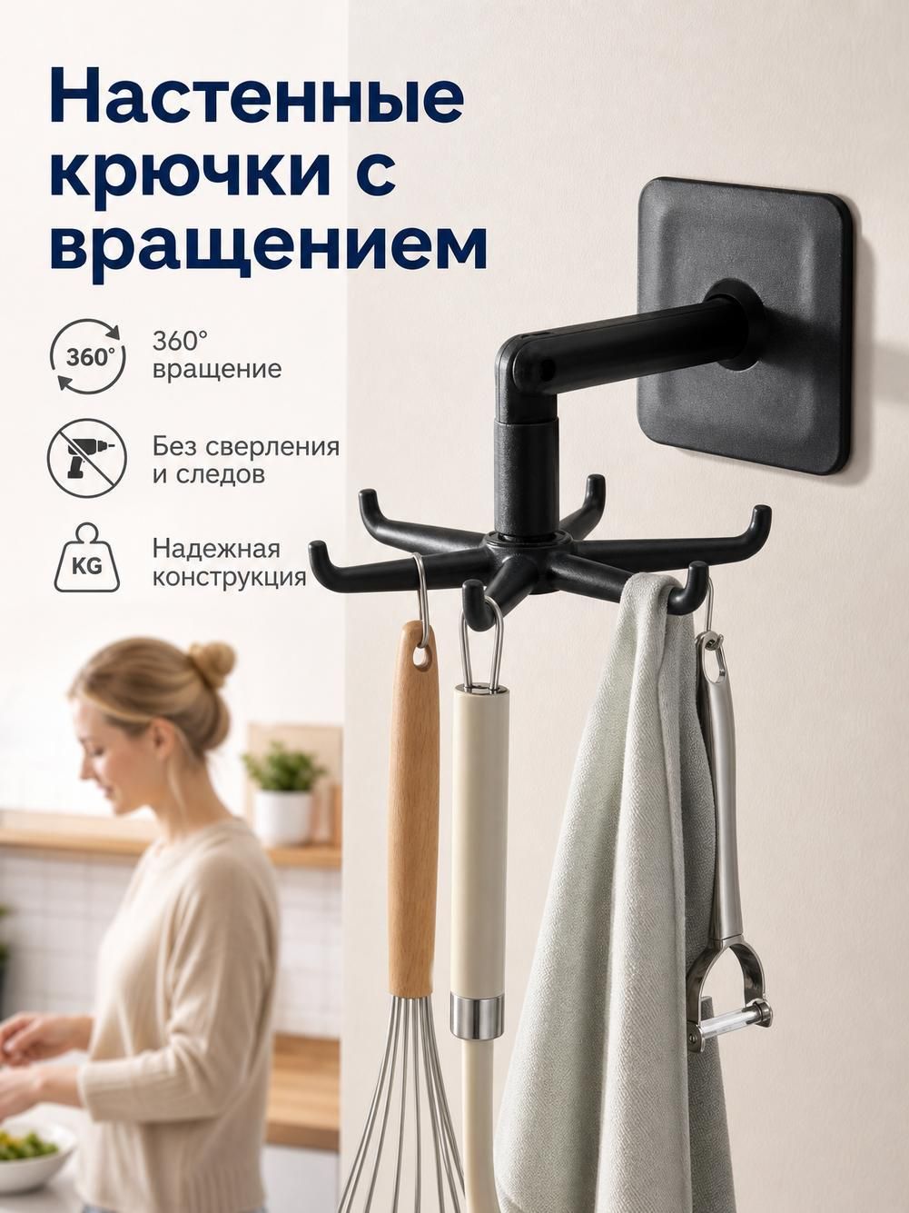 Вращающийся кухонный крючок с 6 вешалками, белый, на клейкой основе