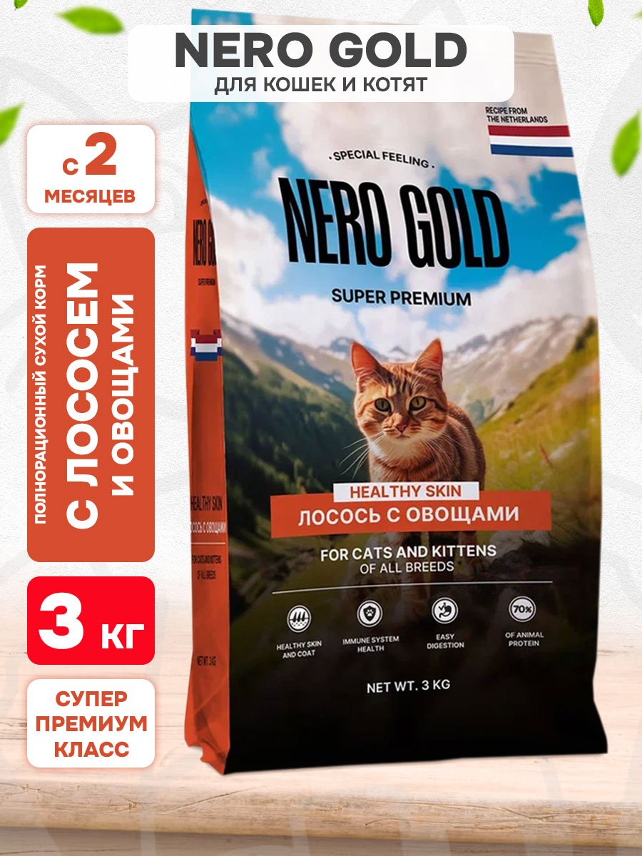 Корм сухой Nero Gold Super Premium для взрослых кошек и котят, лосось и овощи, 3 кг