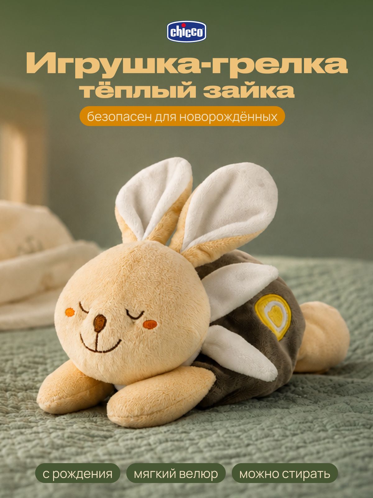 Мягкая игрушка-грелка Chicco Тёплый зайка для новорождённых