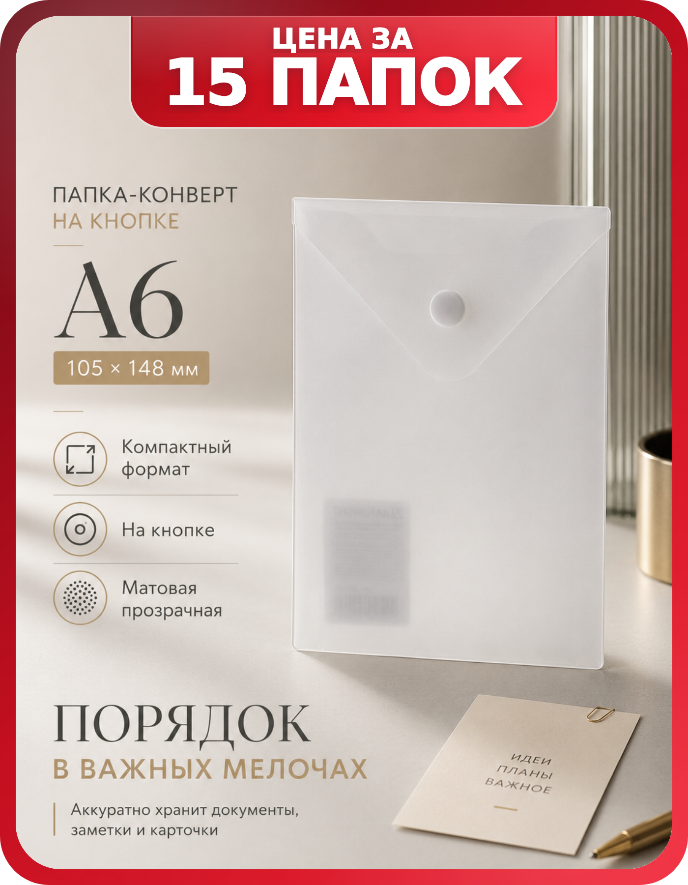 Комплект папок-конвертов 105х148 мм, 15 шт