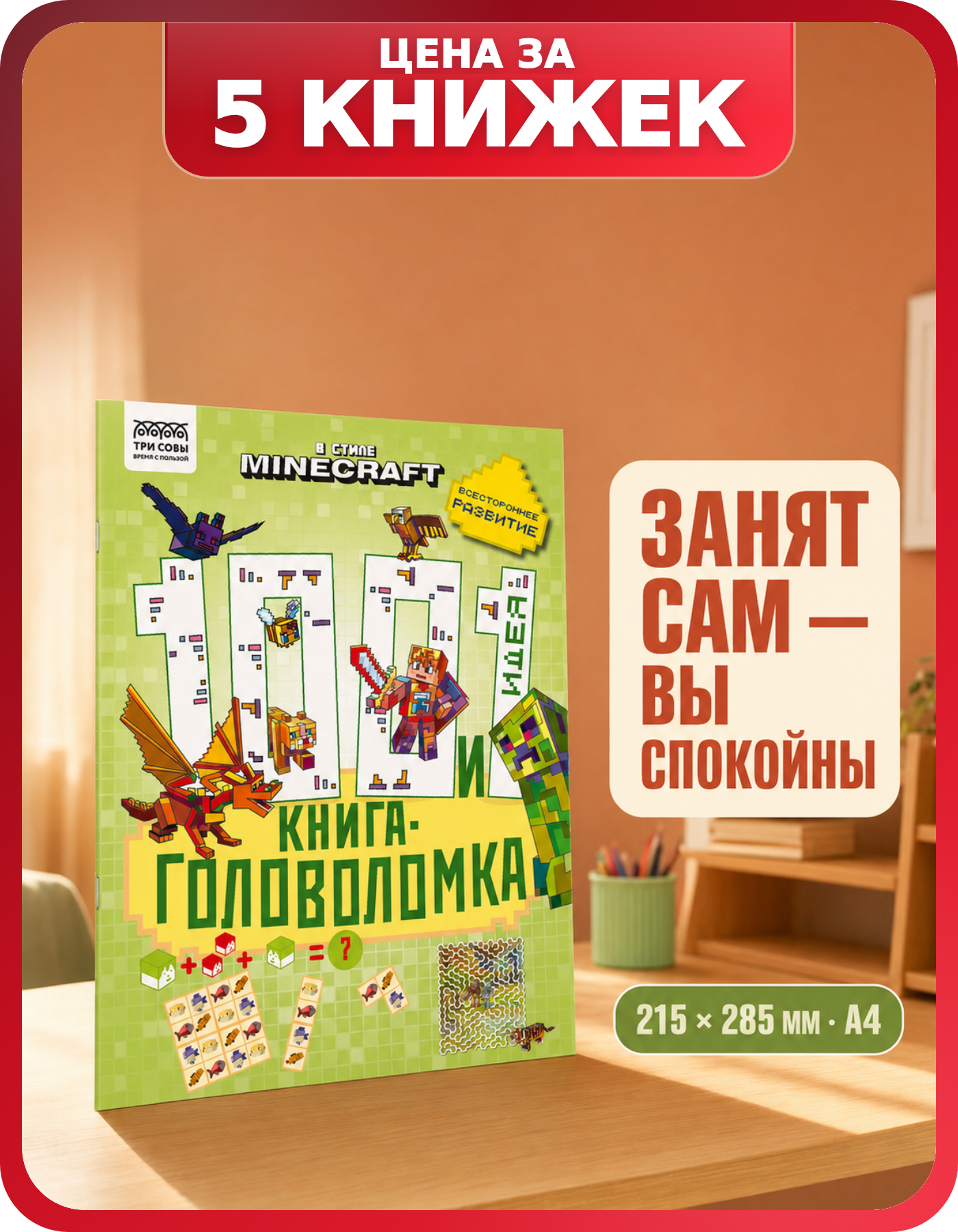 Книги Minecraft для детей: развивающая книжка 48 страниц, 5 шт.