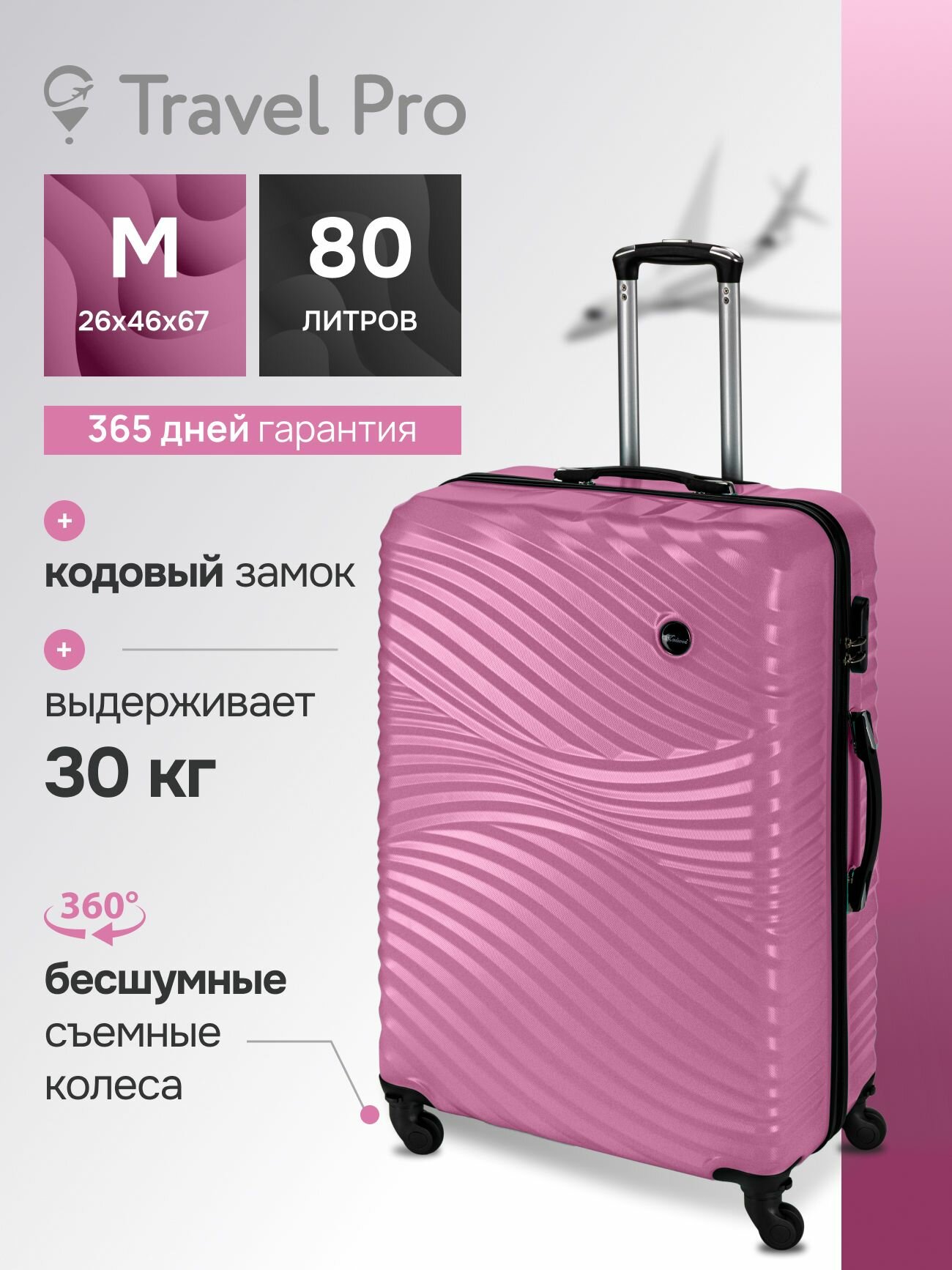 Чемодан 
