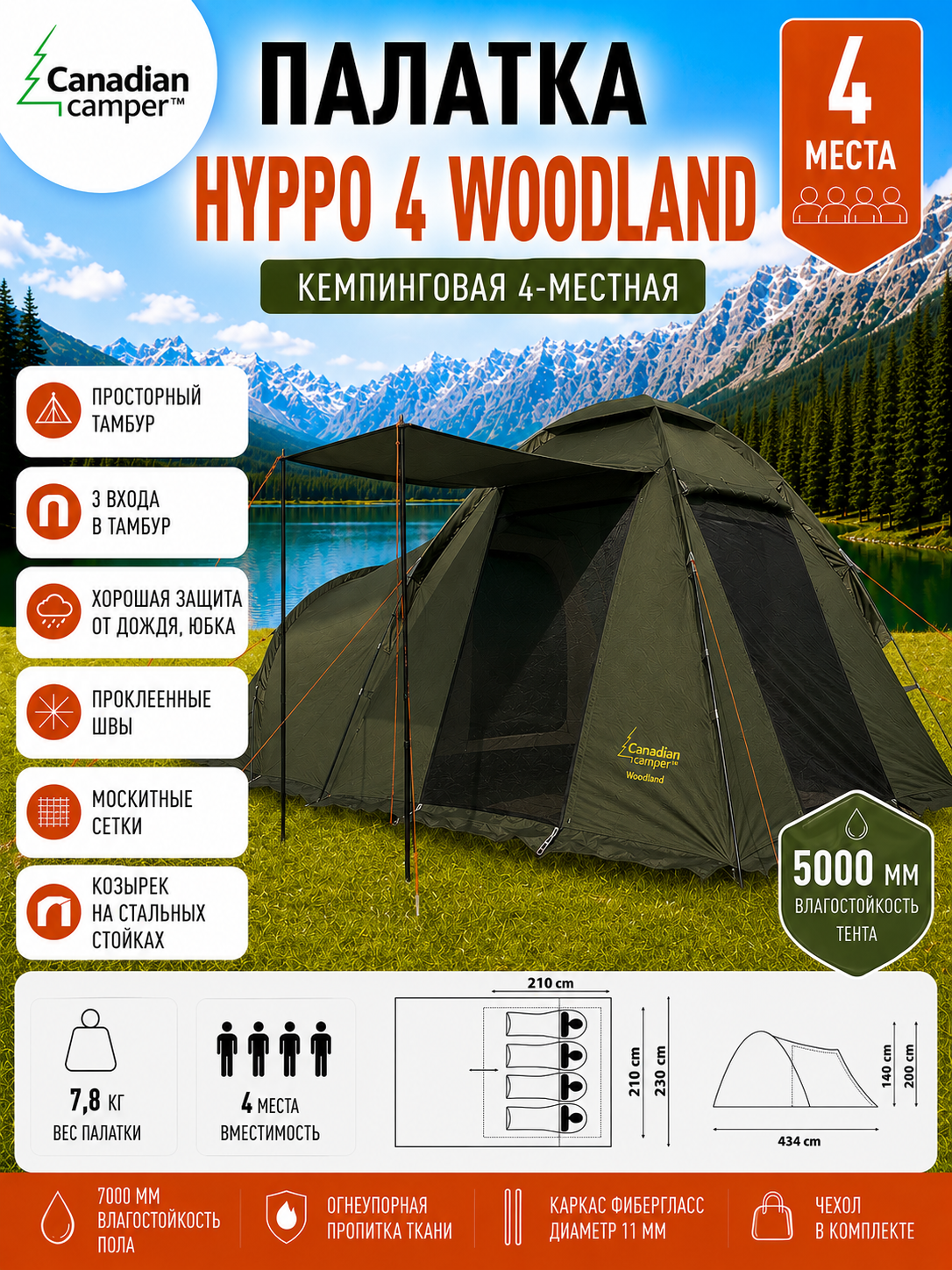 Палатка Canadian Camper Hyppo 4 woodland туристическая 4-местная, кемпинговая, с большим тамбуром, 3 входа, влагостойкость 5000 мм, с юбкой, москитными сетками