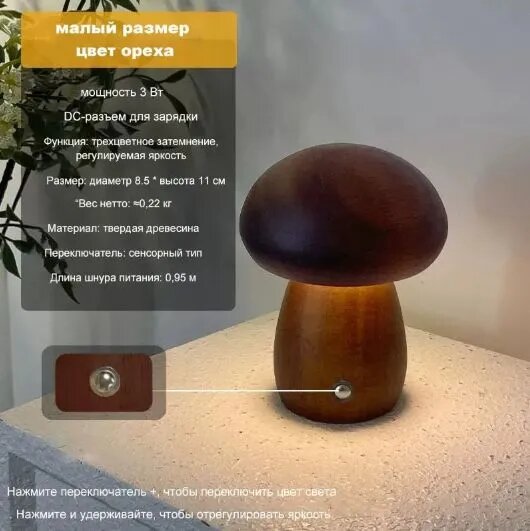 Светильник в виде гриба, настольная лампа из массива, ночник, маленький ночник, в качестве подарка