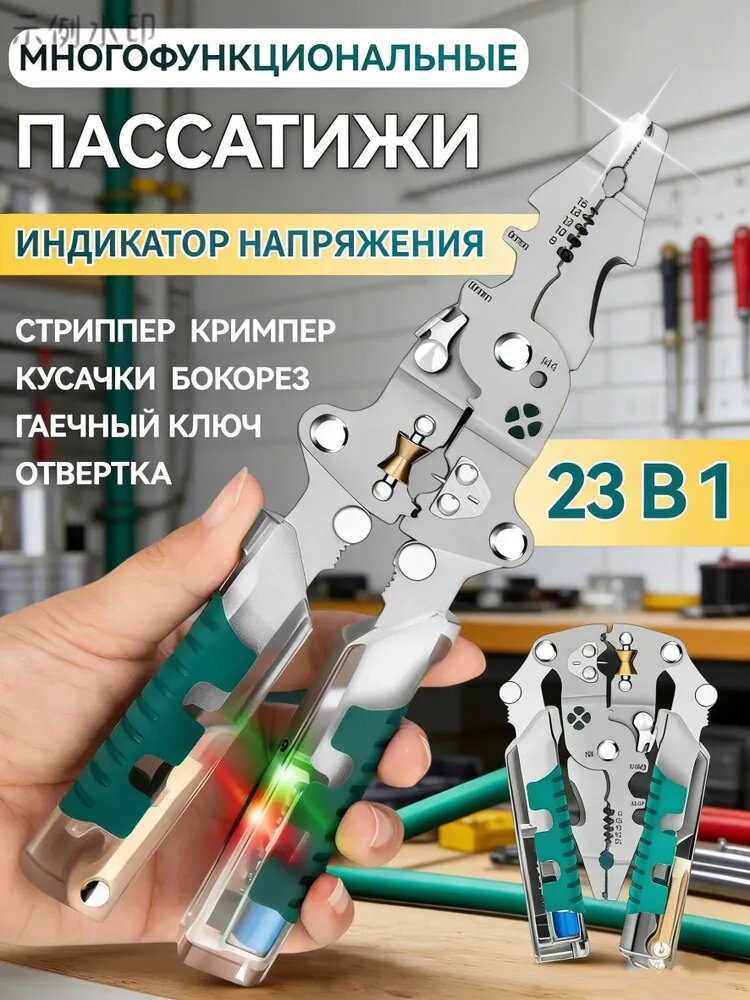 23 в 1 многофункциональные пассатижи плоскогубцы со встроенным индикатором напряжения и отверткой, универсал