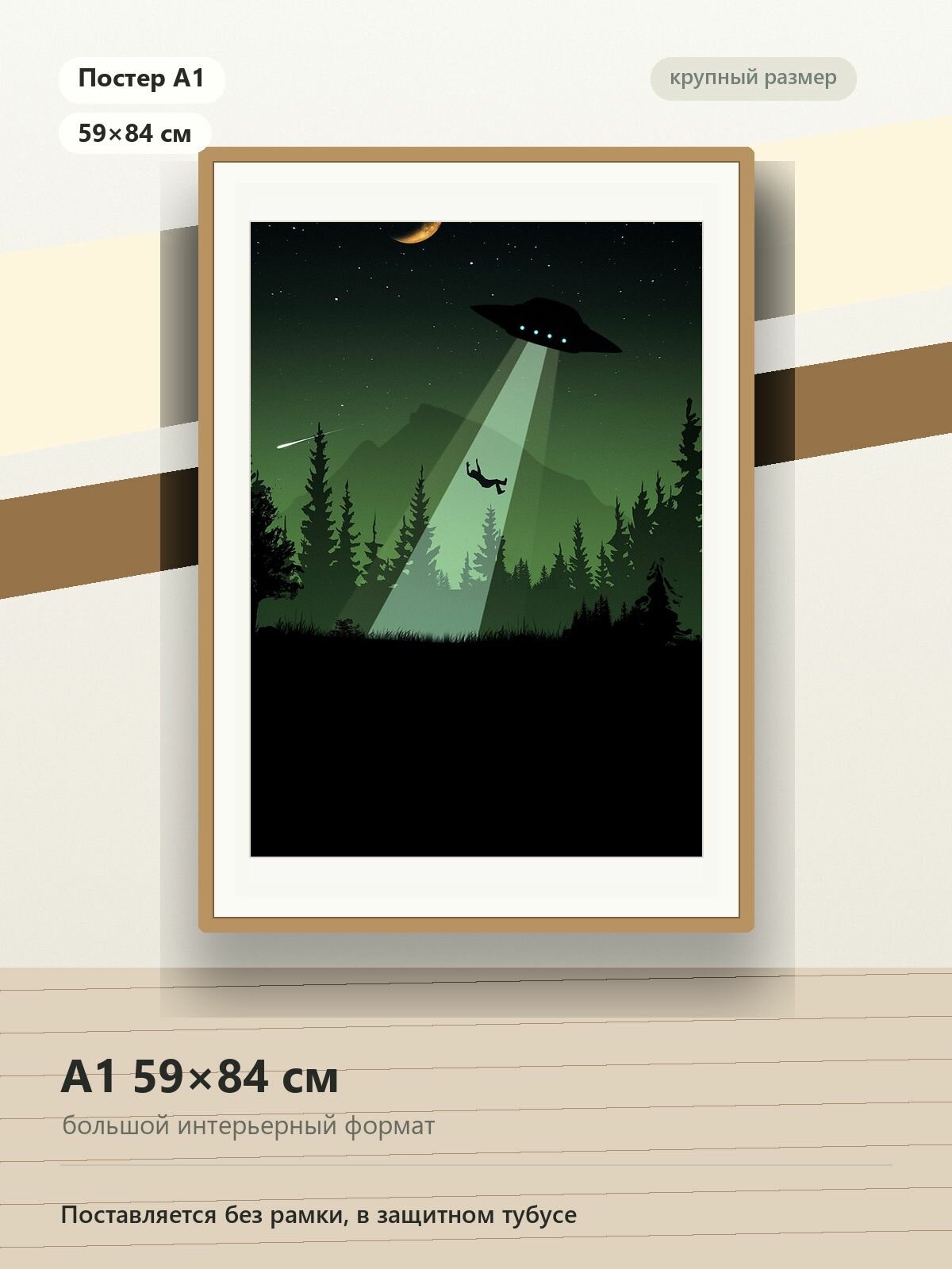 Постер, плакат на стену 'I Want to Believe'