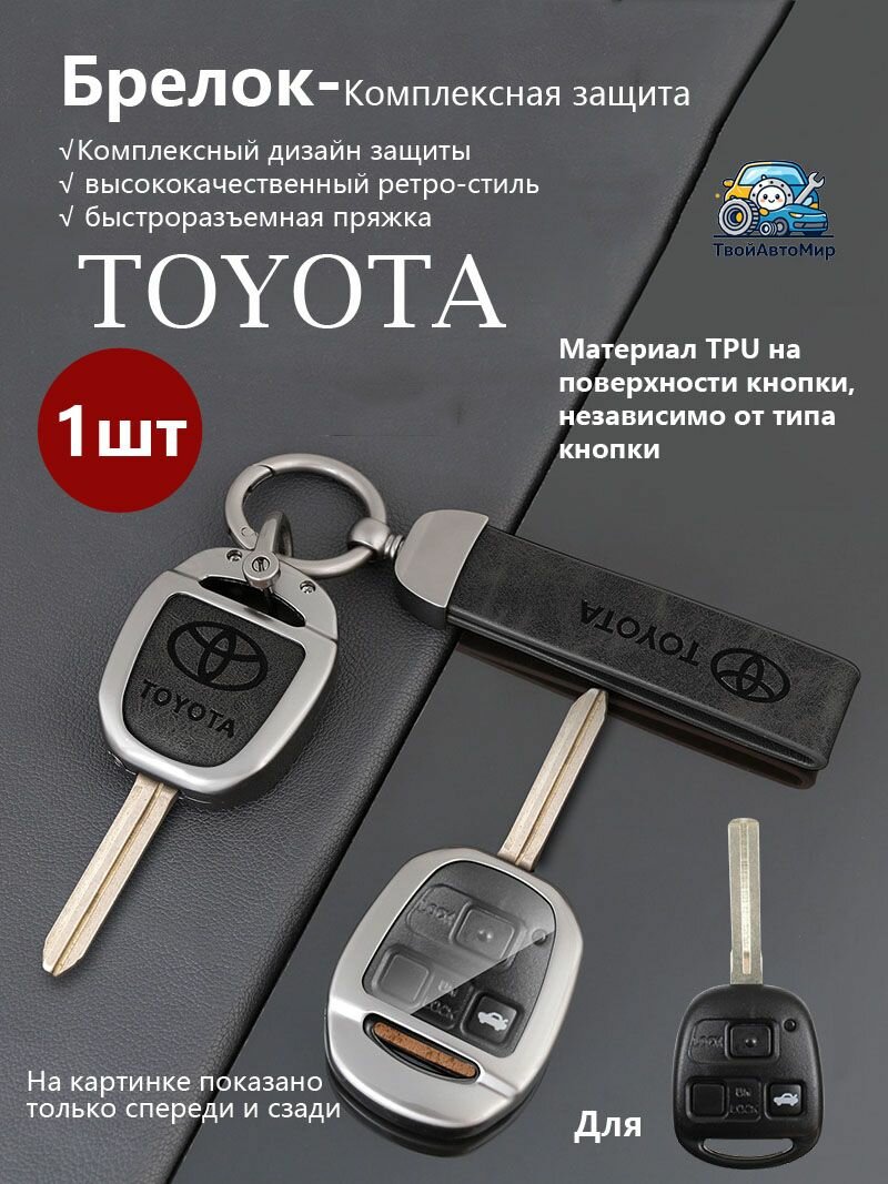 Чехол для ключа Тойота Camry Corolla RAV4 Highlander Sienna Yaris Avalon 2002-2015, прозрачный TPU чехол из сплава для прямого ключа Тойота, автотовары