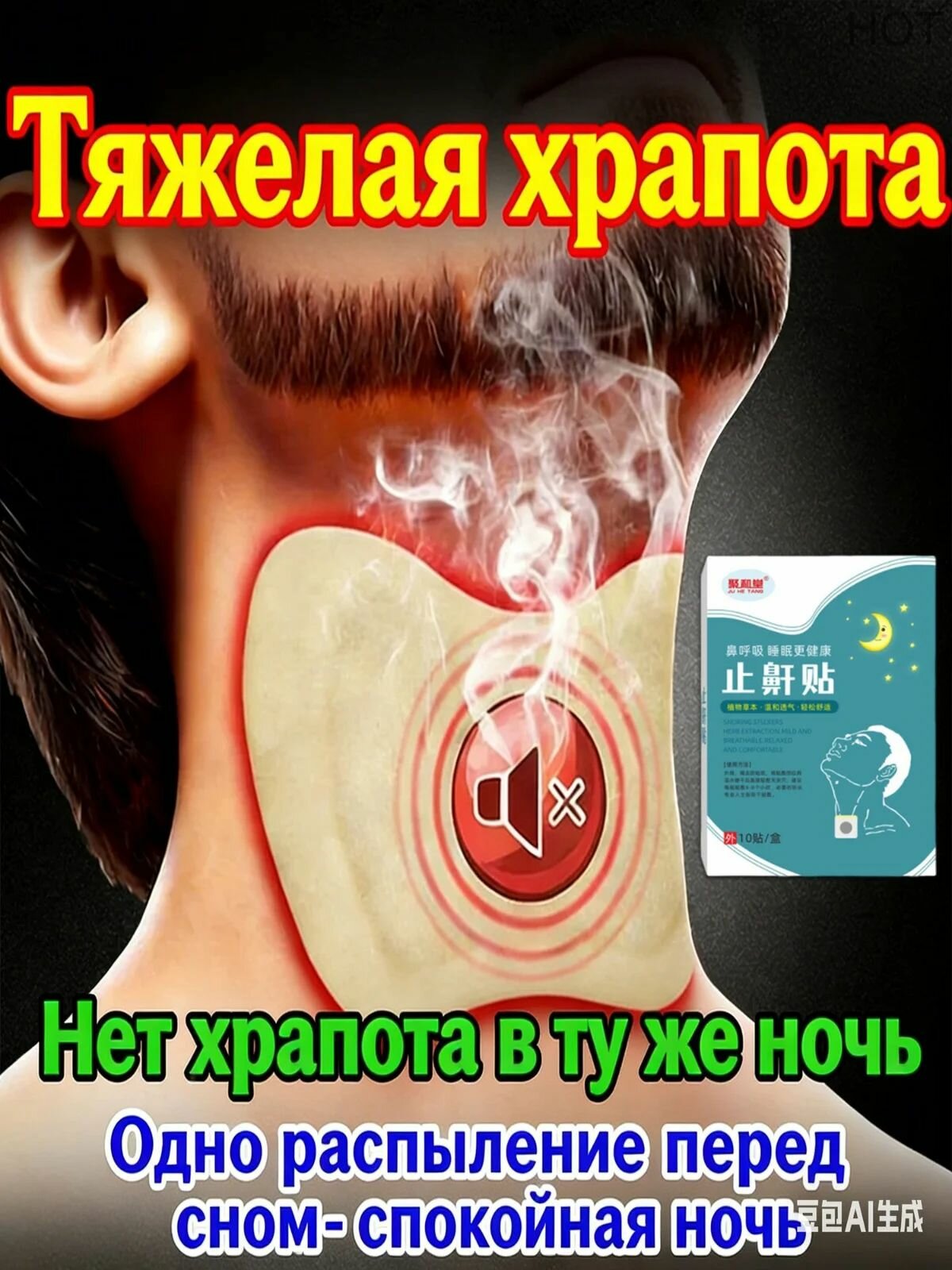 Пластырь от храпа для женщин и мужчин 10 шт для сна унисекс