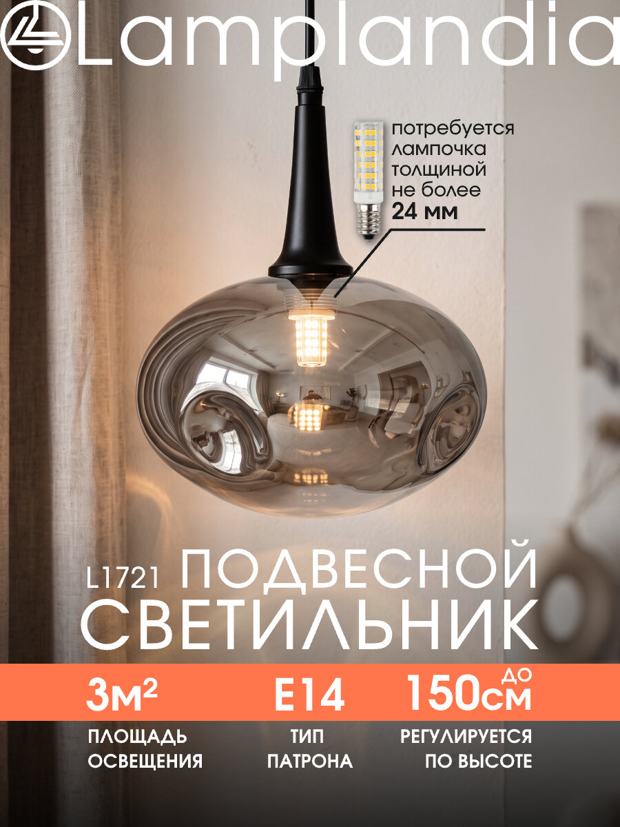Светильник подвесной Lamplandia L1721 STONE BLACK, E14*1 макс 40Вт
