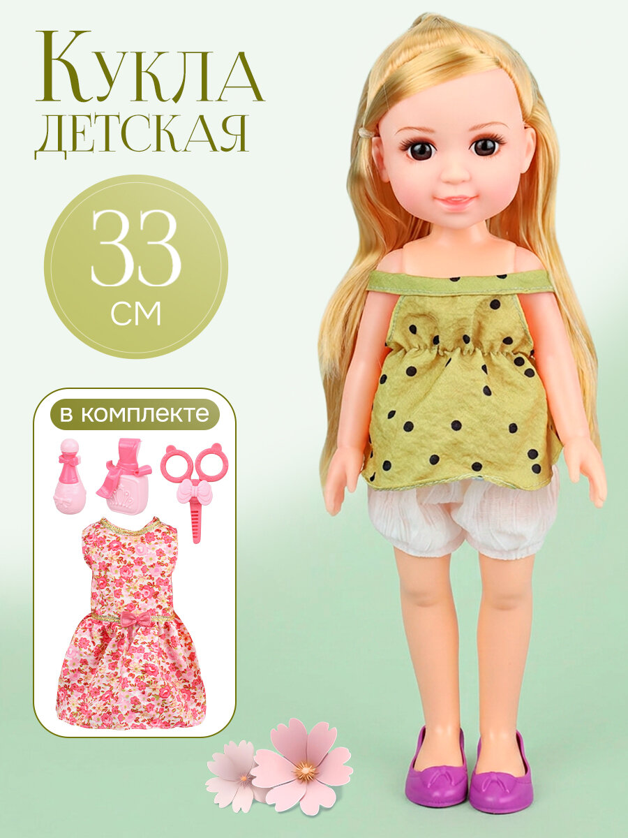 Кукла 33 см, в наборе c аксессуарами, в коробке ( Арт. Y20058368-1)