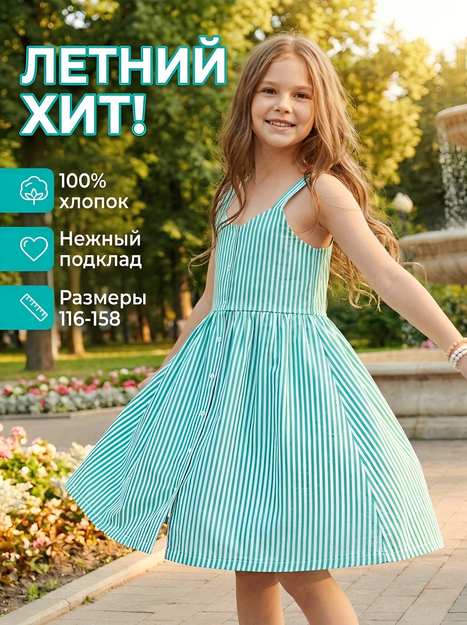 Сарафан