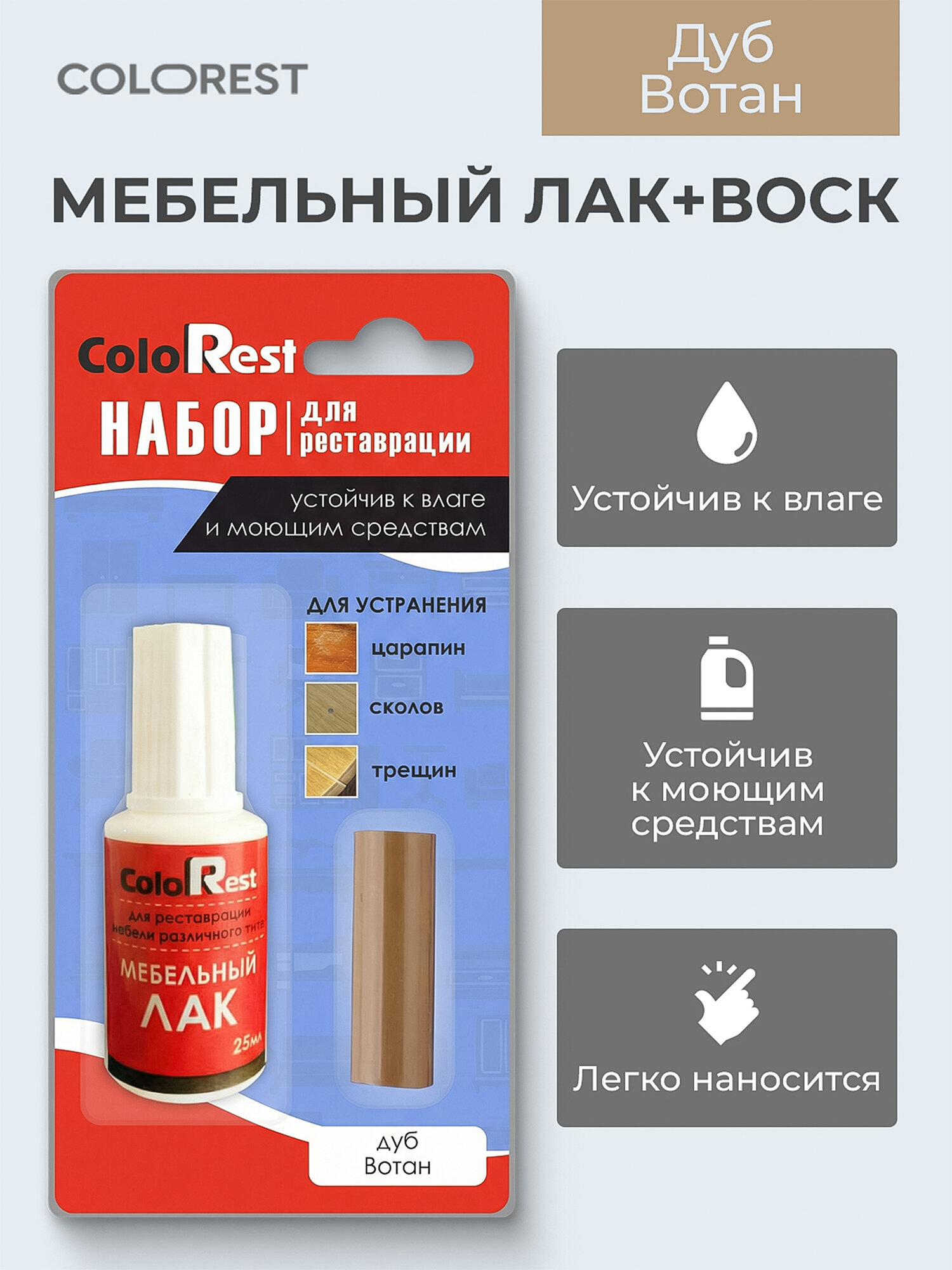 COLOREST Набор для реставрации: лак, воск для мебели и дверей Дуб Вотан