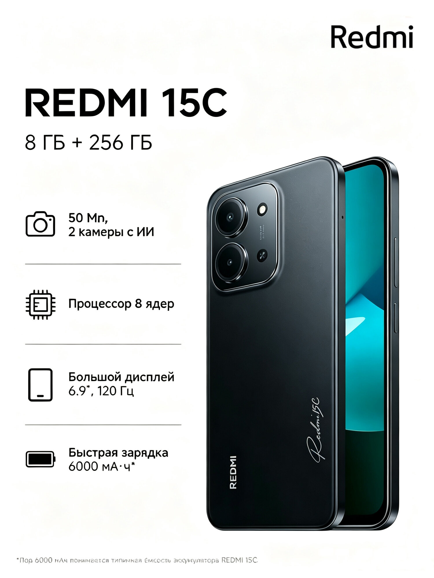 Смартфон Redmi 15C черный, 8 ГБ ОЗУ + 256 ГБ ПЗУ, версия RU, экран 6.9" 120 Гц, батарея 6000 мА·ч