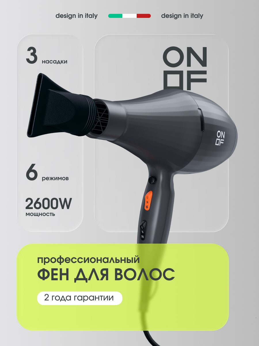 Профессиональный фен ONOF HD-02B, 2600Вт, ионизация, 3 насадки