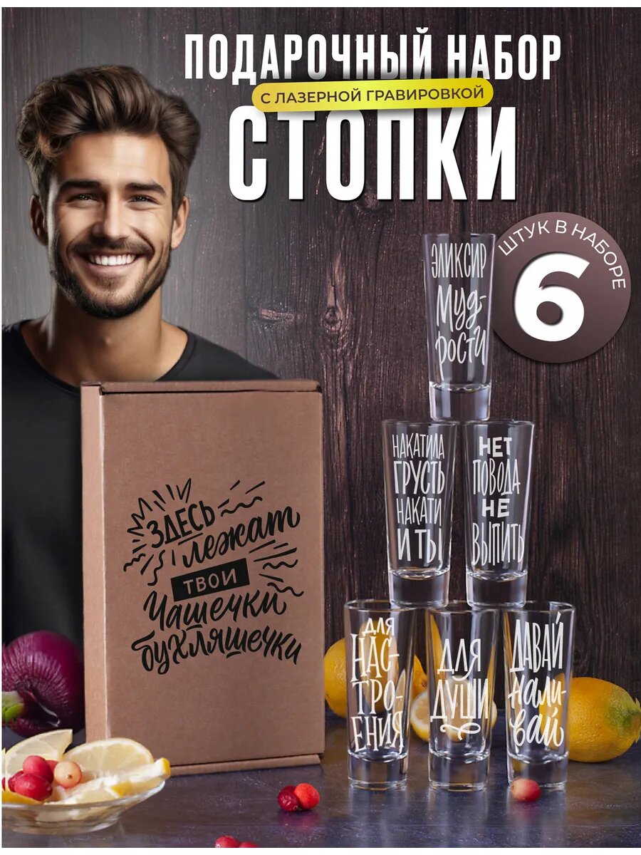 Подарочный набор стопок для водки и крепких напитков, стекло, 6 штук в подарочной коробке