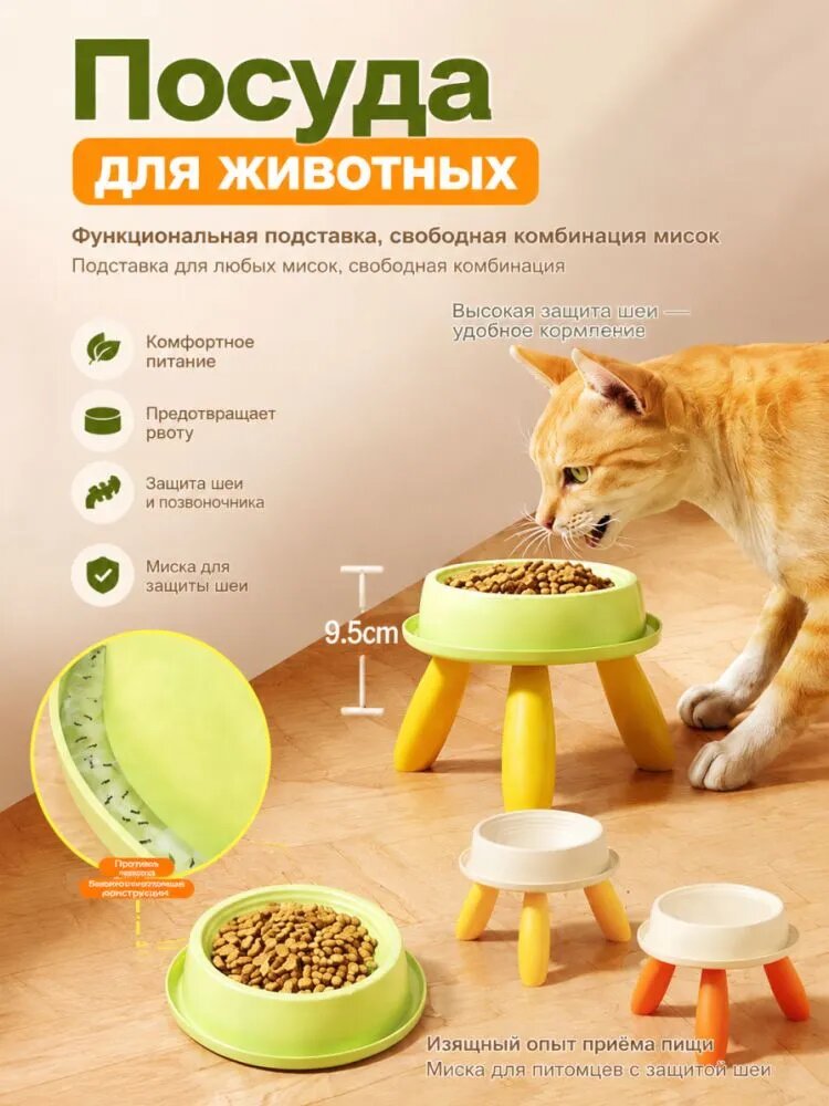 Миска для кошек с подставкой, защитная от рвоты, 9,5 см
