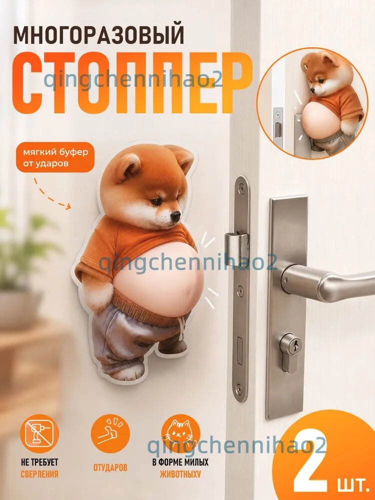 Стопер на дверь силиконовый антиударный, 2 шт
