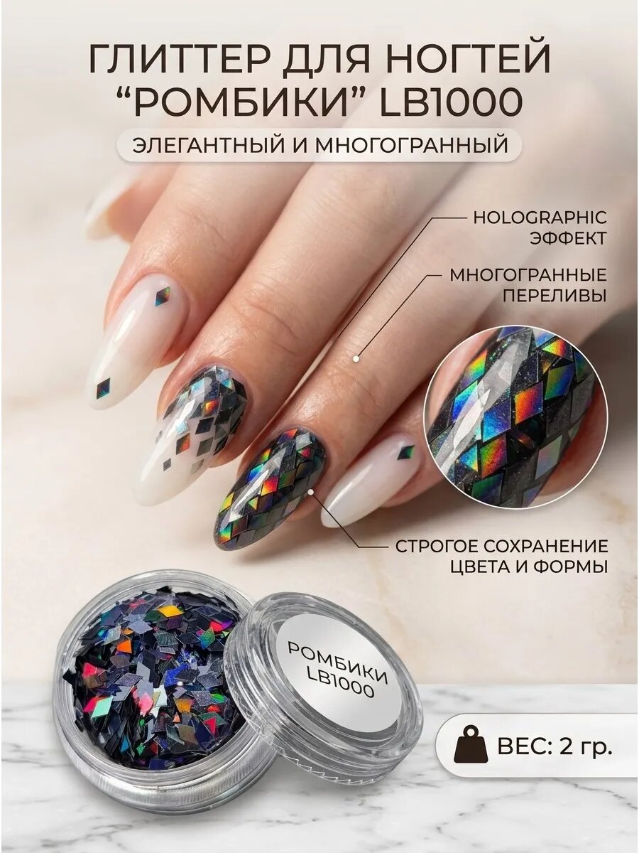 Блестки ромбики для дизайна ногтей чёрного цвета