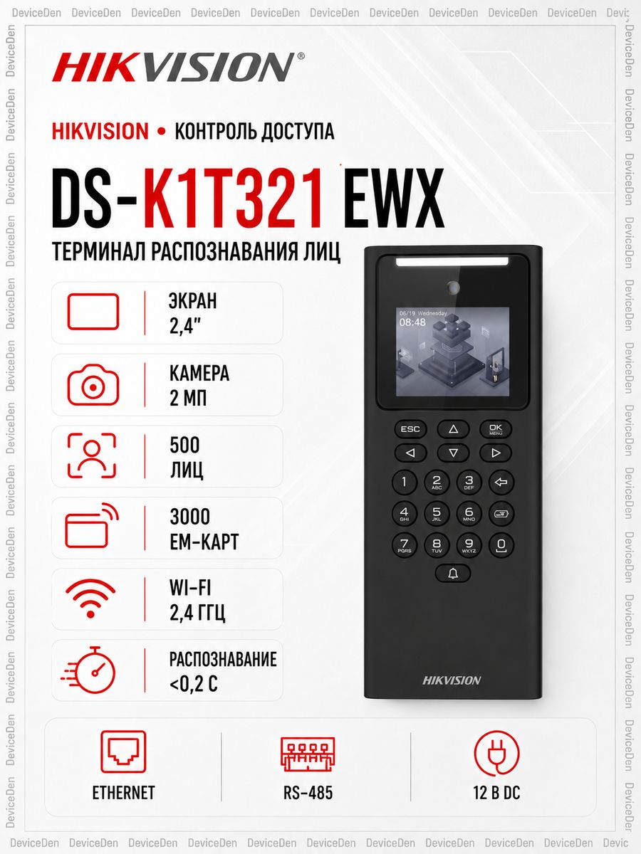 Hikvision DS-K1T321EWX - считыватель для системы контроля доступа, Wi-Fi