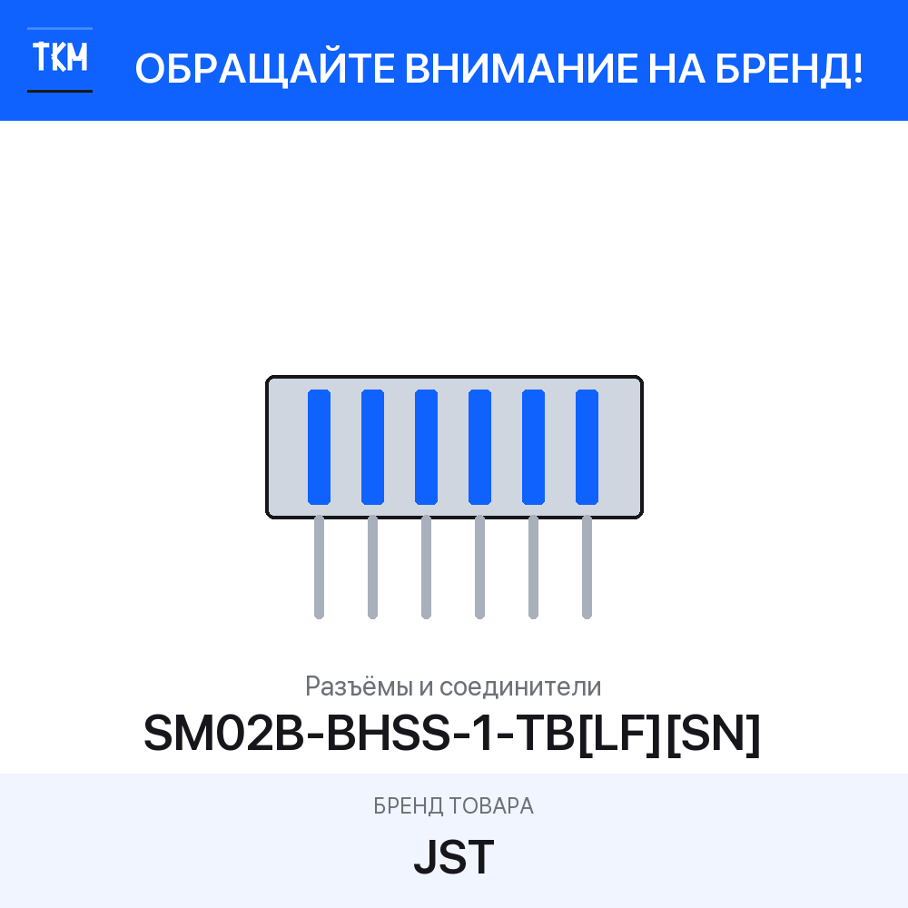 Разъёмы и соединители SM02B-BHSS-1-TB[LF][SN] JST