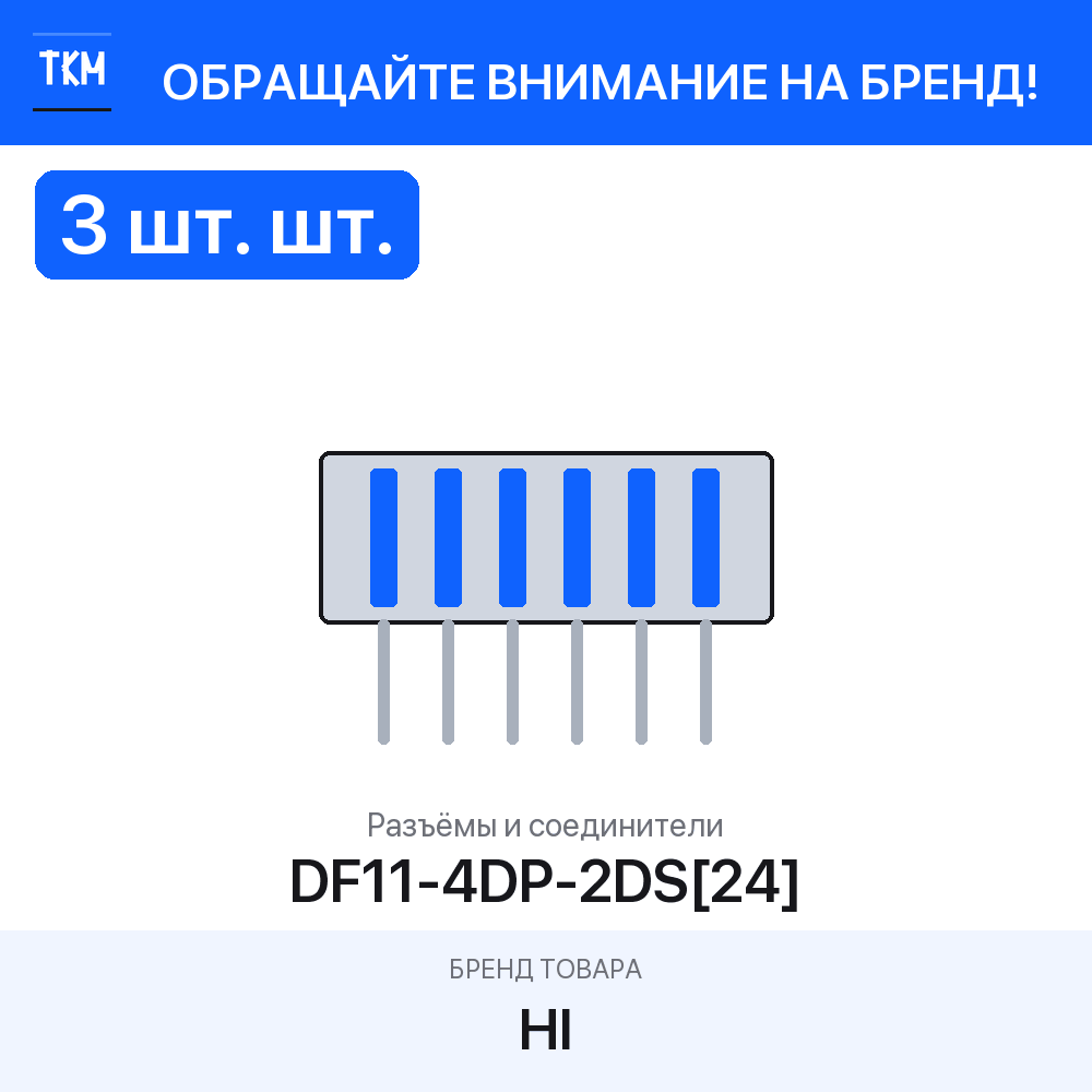 3 шт. Разъёмы и соединители DF11-4DP-2DS[24] HI