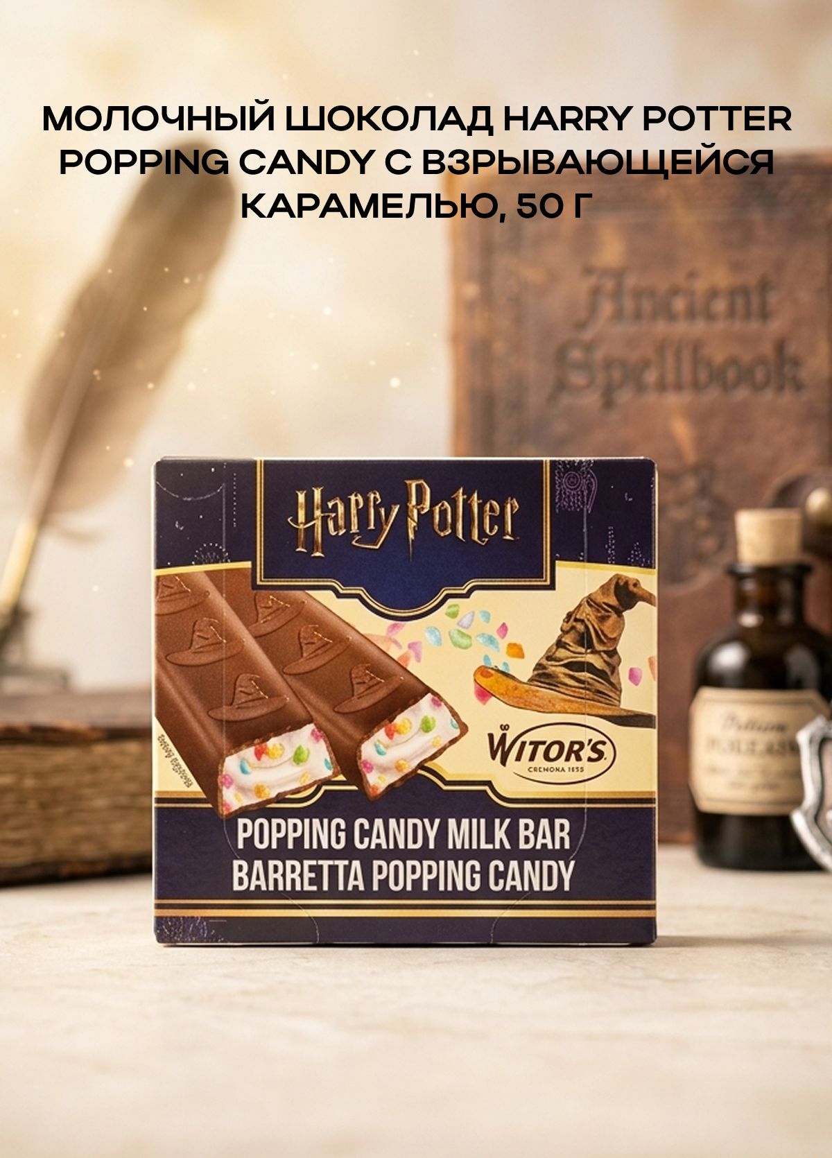 Молочный шоколад Harry Potter Popping Candy с взрывающейся карамелью, 50 г