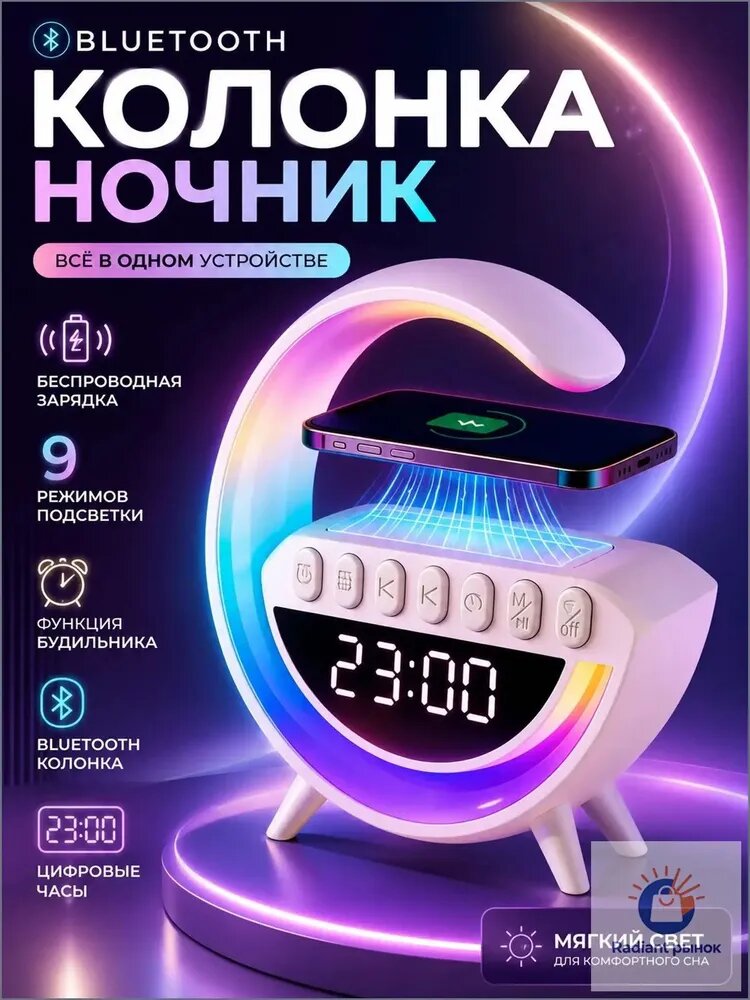 Колонка блютуз беспроводная / Ночник с беспроводной зарядкой и подсветкой / Ночник детский с будильником
