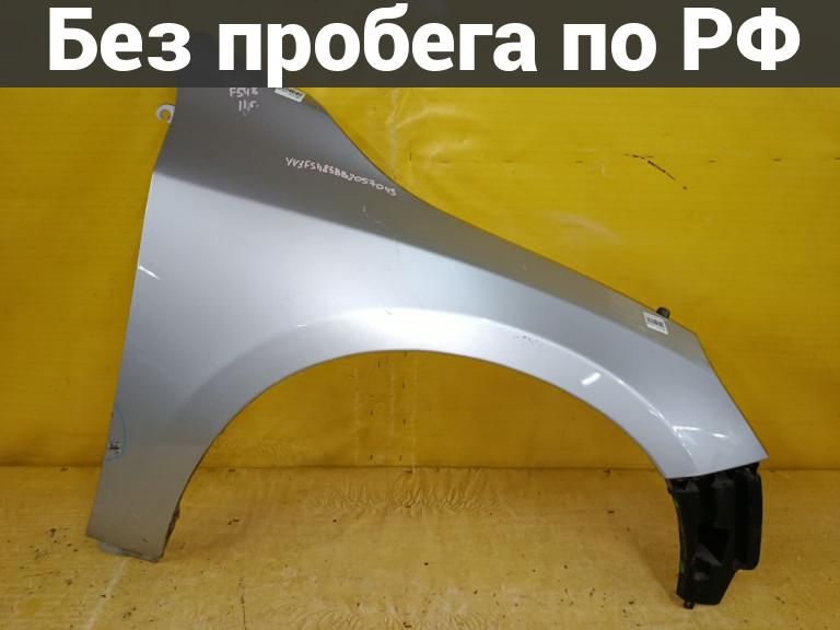 Крыло переднее(под окрас) Право с пробегом Volvo S60 FS