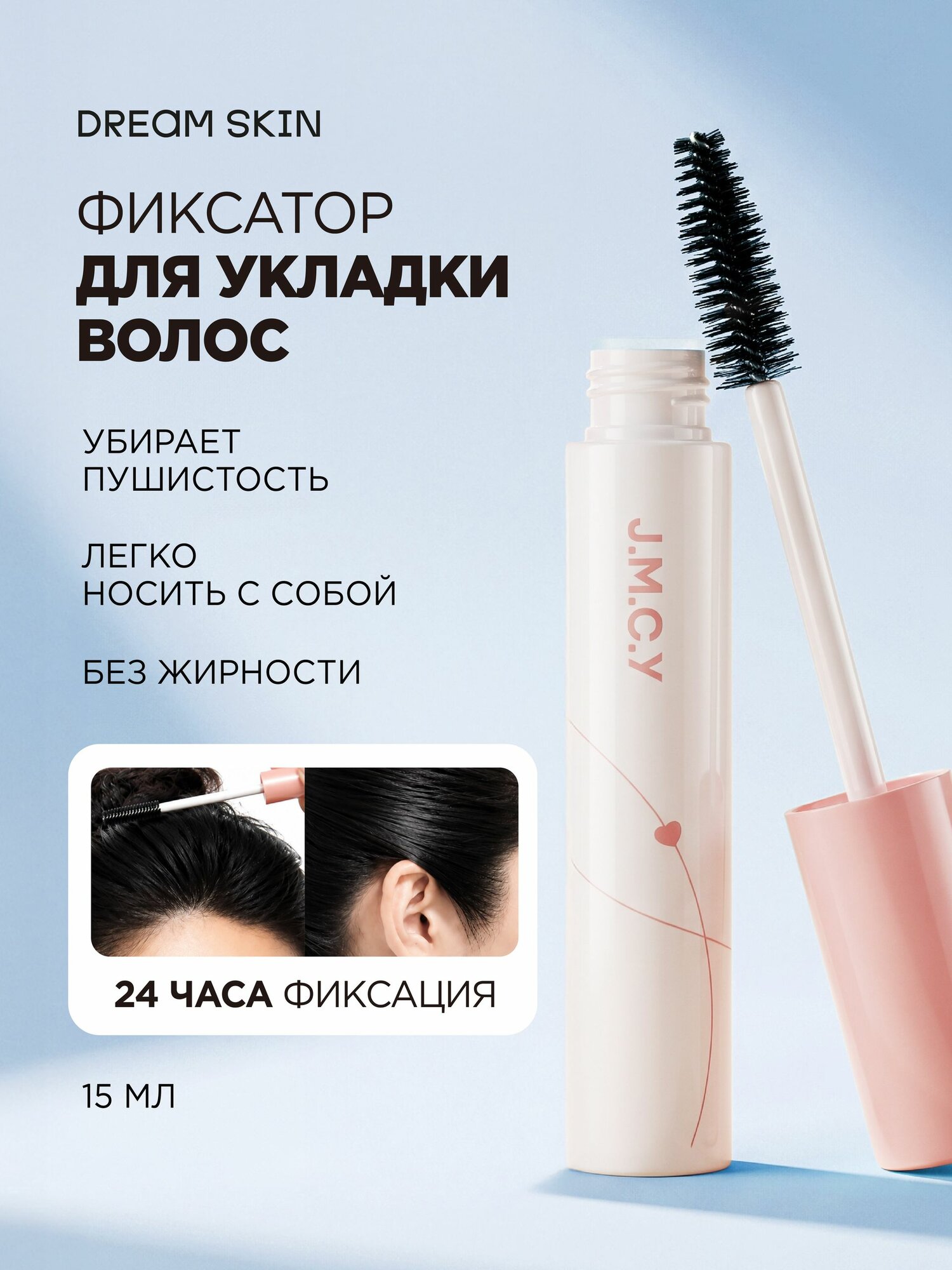 Гель для укладки волос фиксирующий