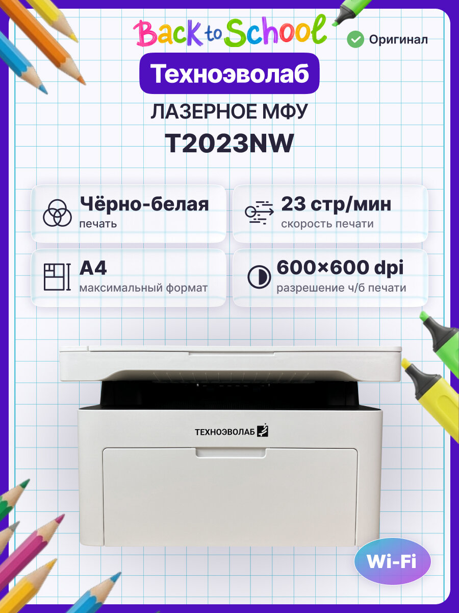 МФУ лазерное техноэволаб T2023NW