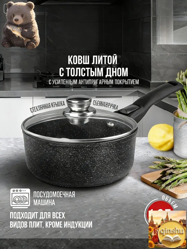 Кухонный ковш 1.6 л 18 см с крышкой, алюминий, гранитное покрытие, классический вариант