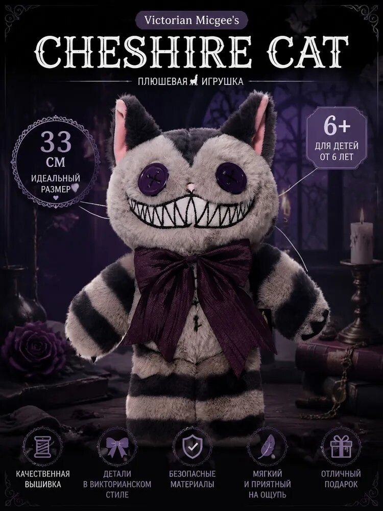 Мягкая Игрушка, Plushie Dreadfuls-Cheshire Cat, 28 См Кукла Для Утешения, Подарок Для Девочки(Victorian McGee's Cheshire Cat-Кот Чешир Victorian McGee's)