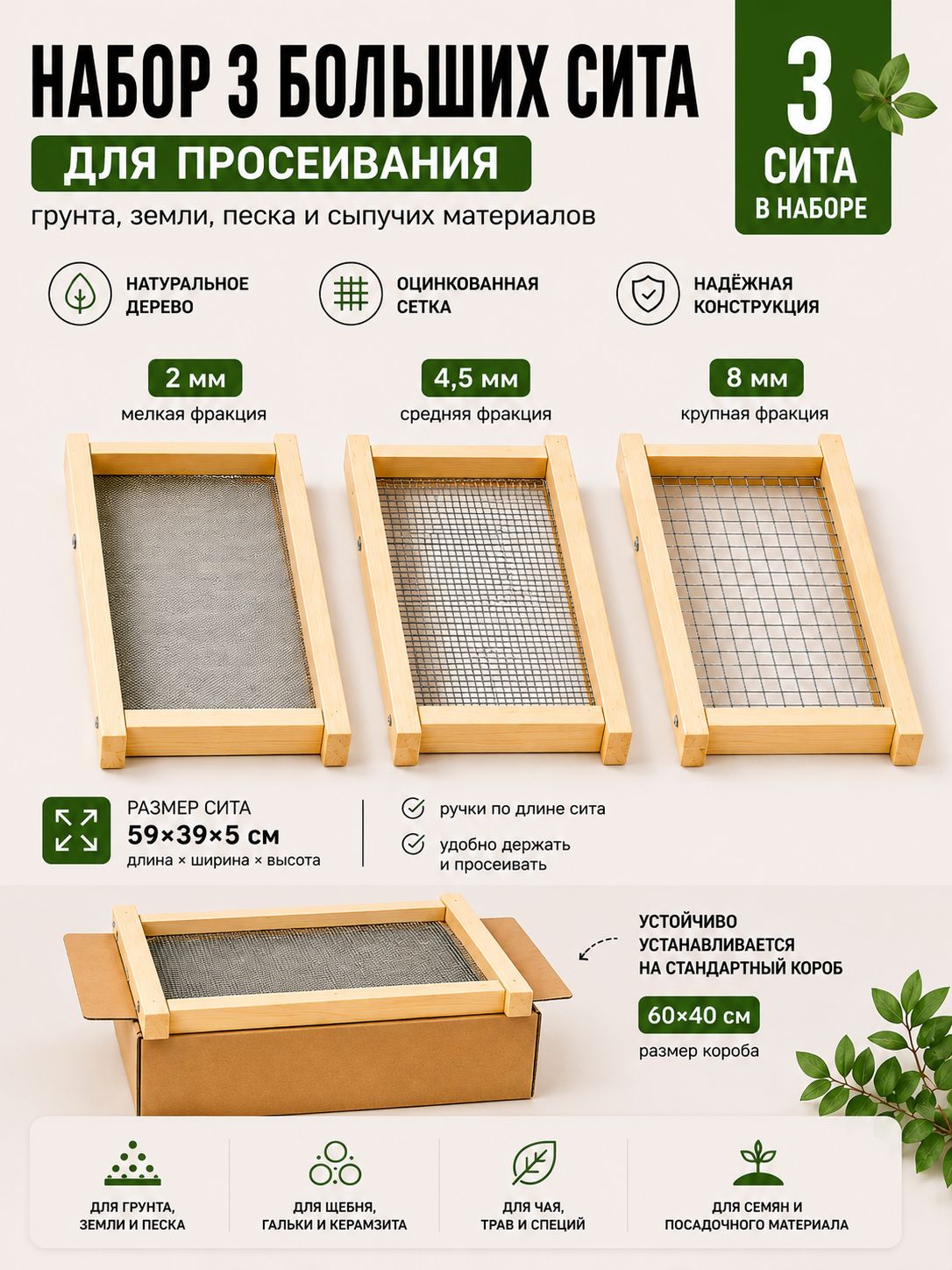 Набор из 3х больших сит для грунта и песка 39*59 см ячейка 2 мм, 4,5мм и 8мм деревянное решето садовое