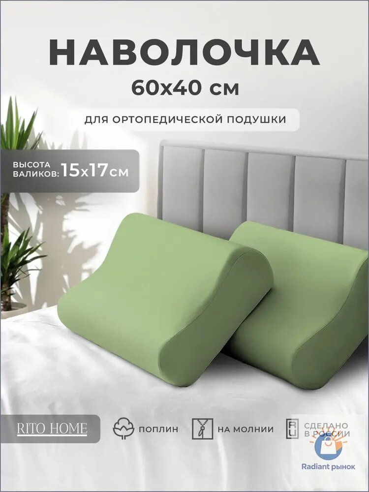 RITO Home Наволочка 40x60 см 1 шт поплин