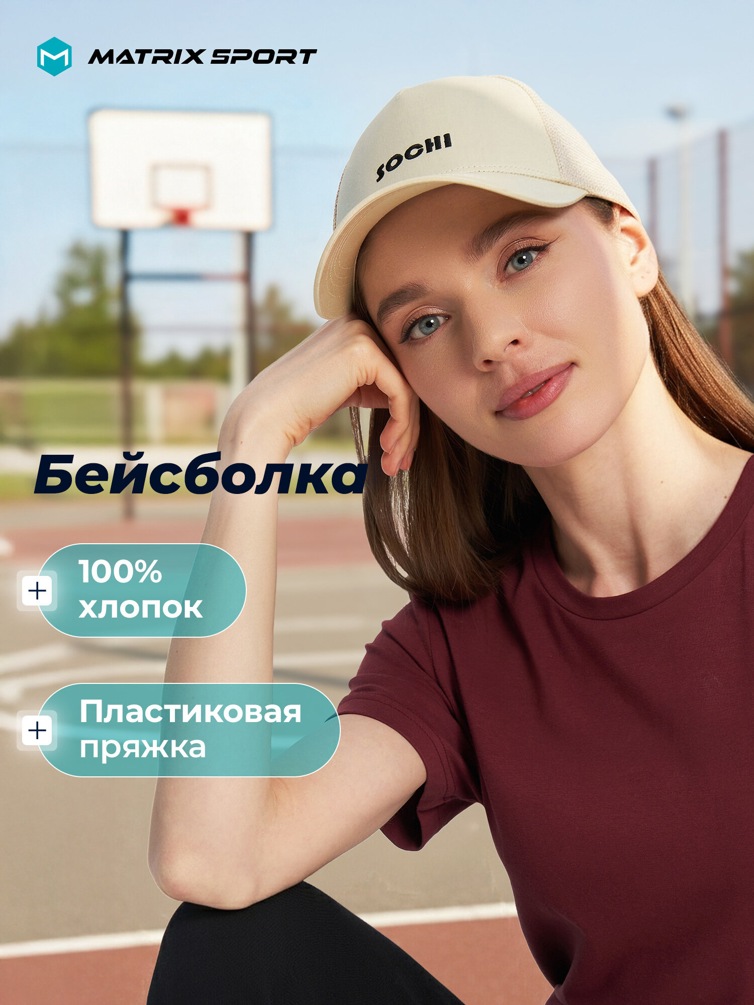 Бейсболка MATRIX SPORT для мужчин и женщин