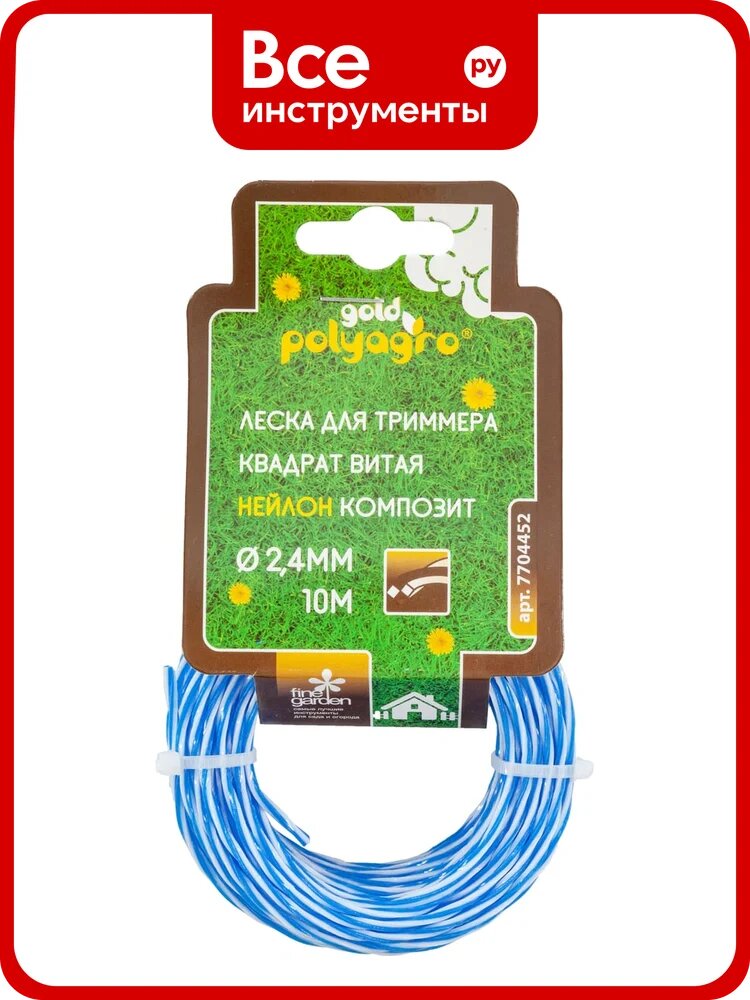 Леска для триммера POLYAGRO Gold "квадрат витая композит" 2,4мм 10м 7704452