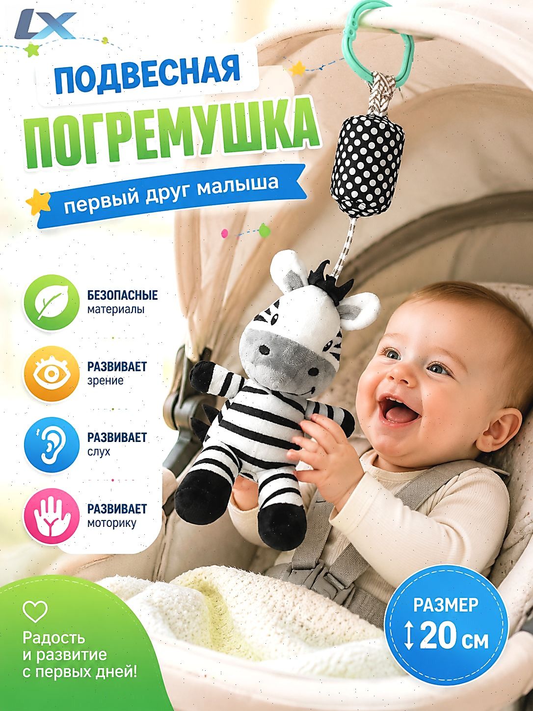 Погремушка-подвеска для новорожденных с колокольчиком VeraKit Зебра, игрушка мягкая развивающая на коляску, на кроватку
