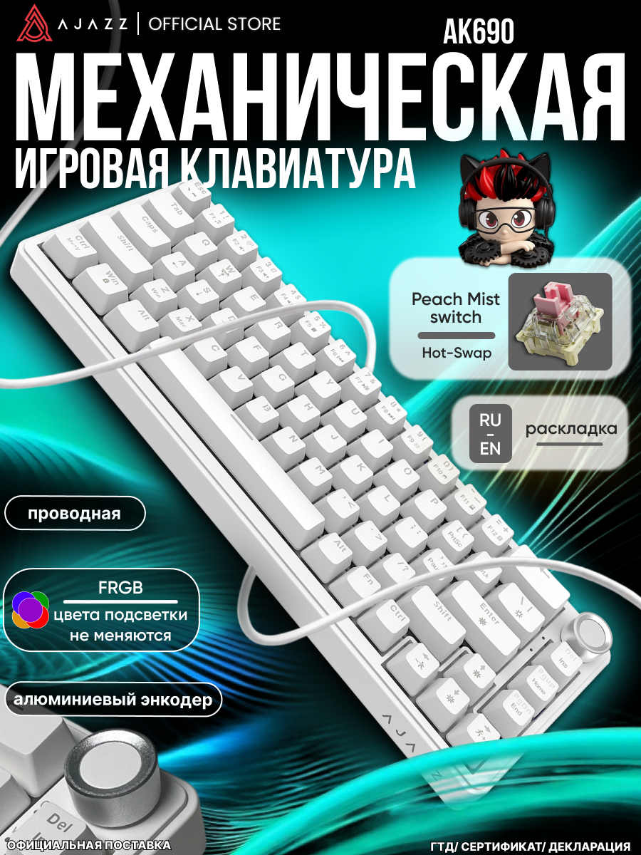 Механическая клавиатура AK690, Peach Mist switch, FRGB подсветка по зонам