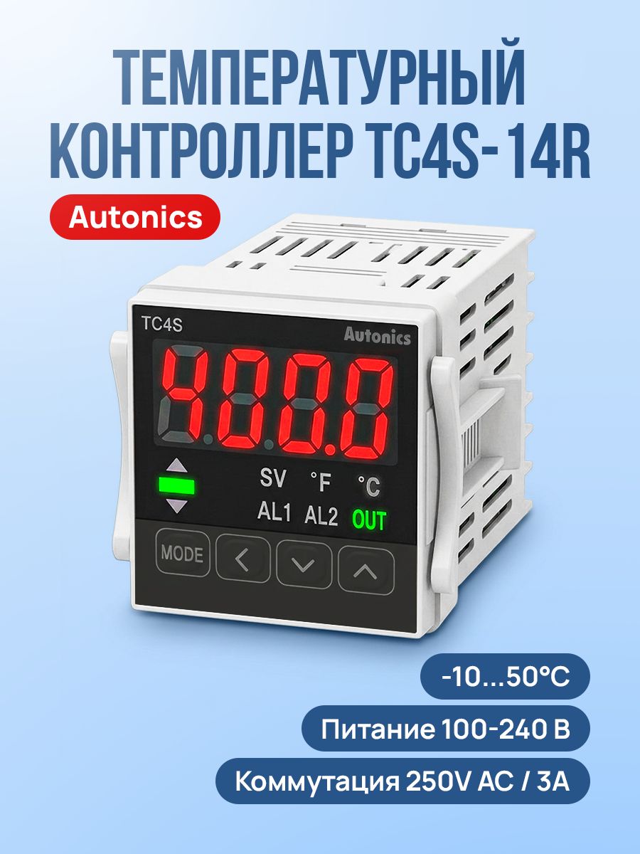 Терморегулятор TC4S-14R, ПИД регулятор температуры
