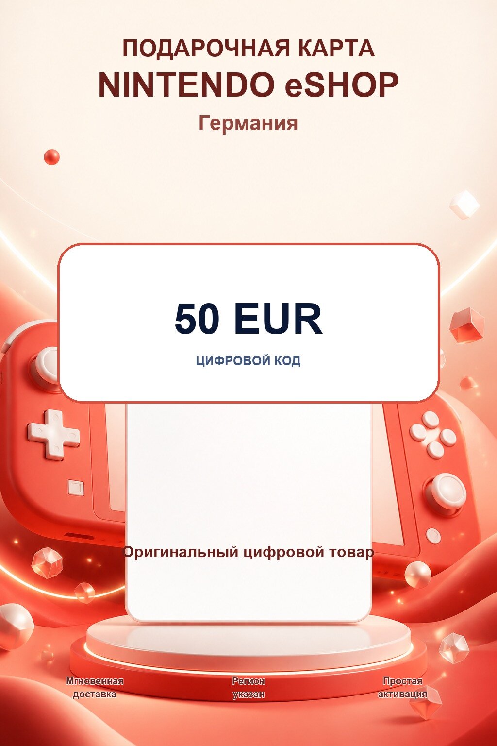 Подарочная карта Nintendo eShop на 50 EUR | Германия | Цифровой код