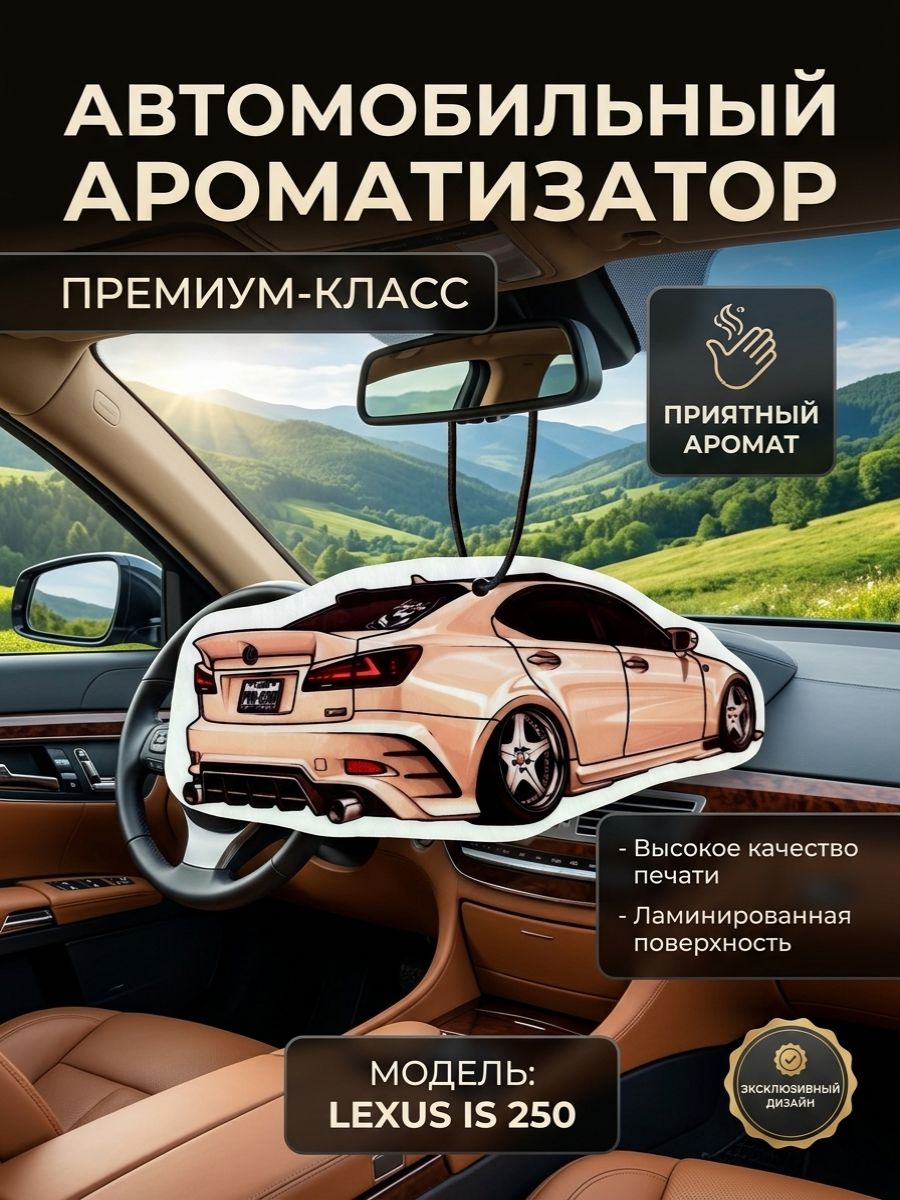 Ароматизатор автомобильный, Lexus-IS-250-XE20-Золотой -Аромат BLACK ICE