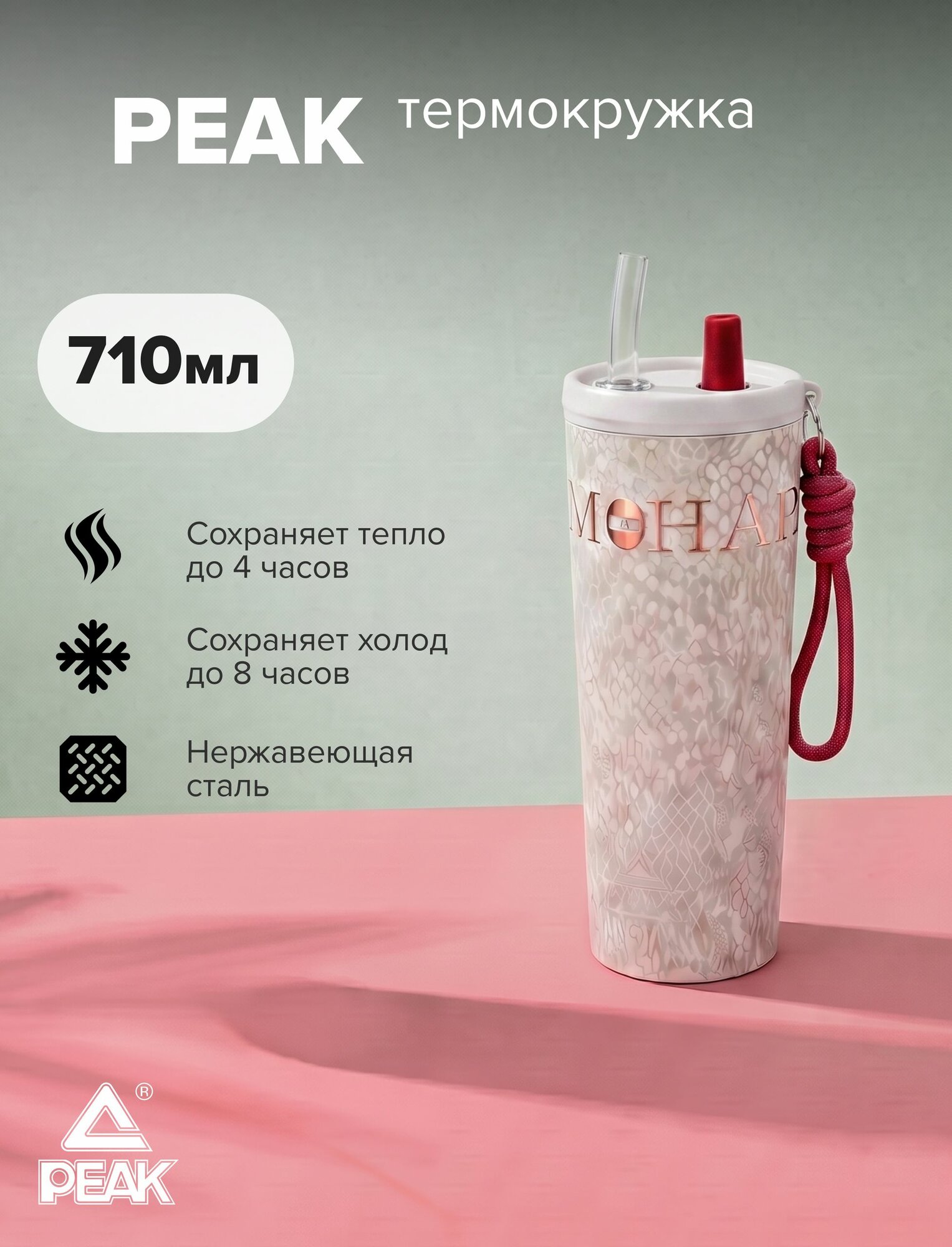 Термокружка Peak 710 ml
