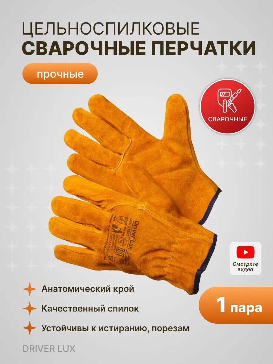 Краги сварщика. Перчатки спилковые мужские прочные Driver Lux 1пара