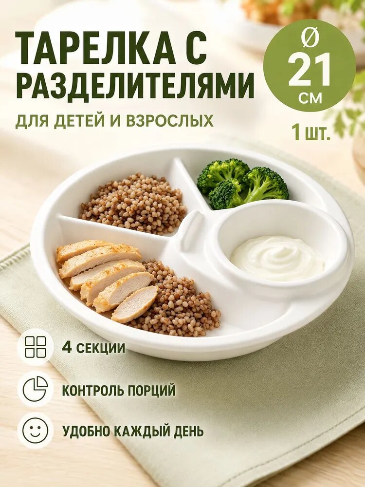Тарелка десертная 21 см 1 шт белый