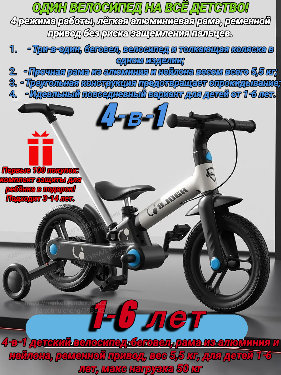 Велосипед-трансформер 4 в 1, с толкателем, алюминий, нейлон, 5.5 кг