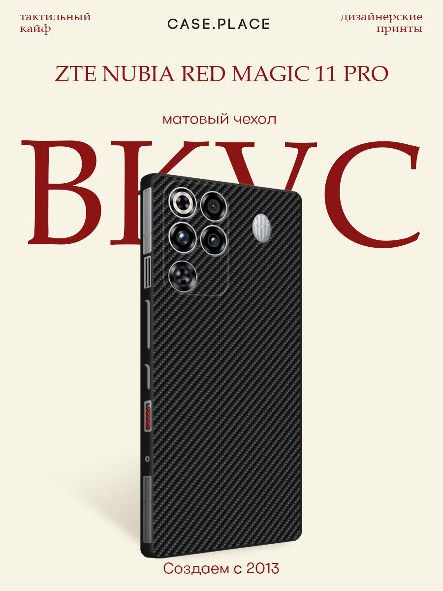 Чехол на ZTE Nubia Red Magic 11 Pro / ЗТЕ Нубиа Ред Мэджик 11 Про с принтом Черный карбон