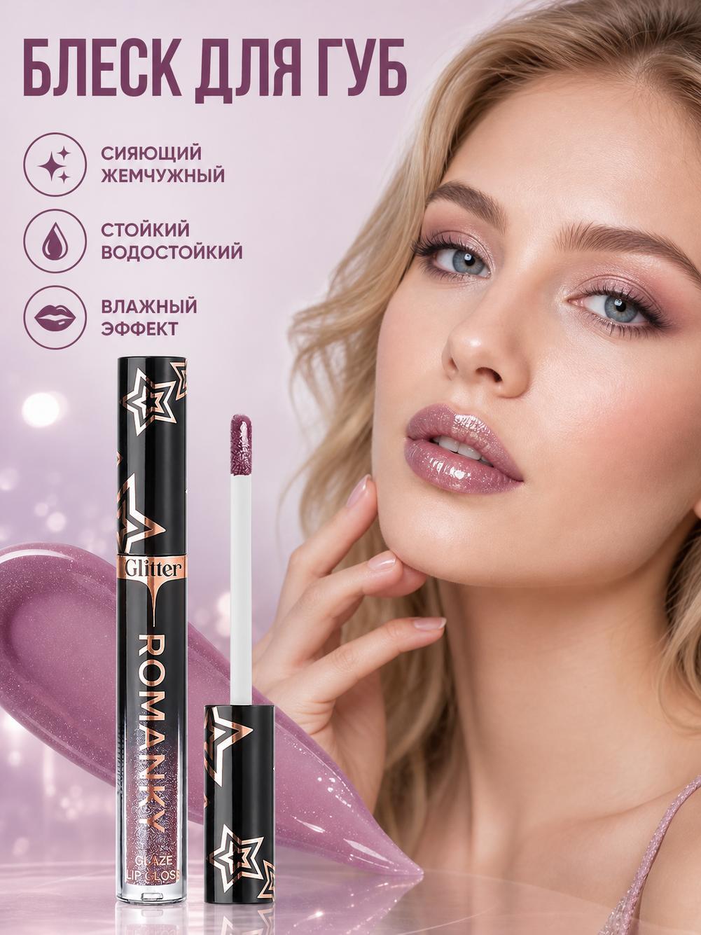 Блеск для губ, стойкий водостойкий макияж губ