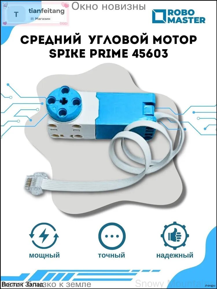 Эксклюзивный мотор угловой средний 45603 Spike Prime
