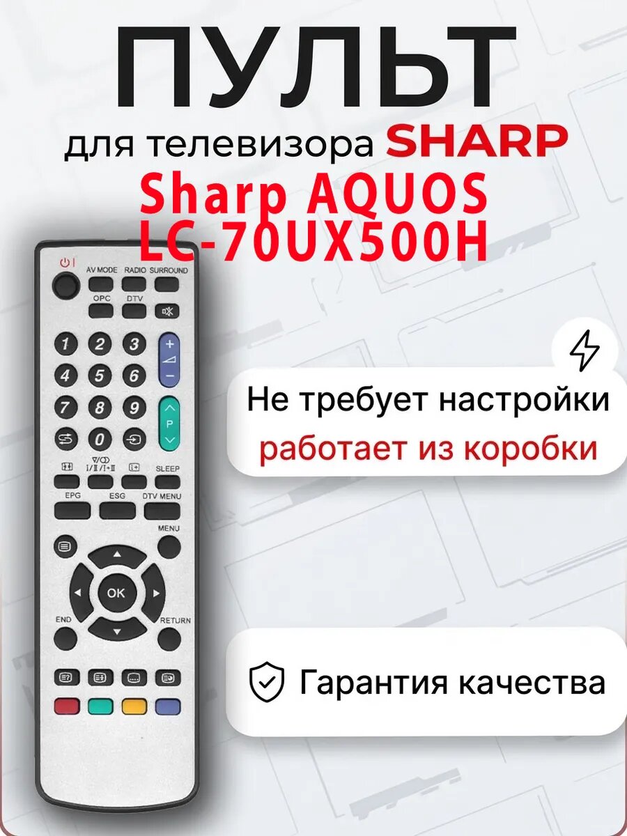 Пульт для телевизора Sharp Sharp AQUOS LC-70UX500H