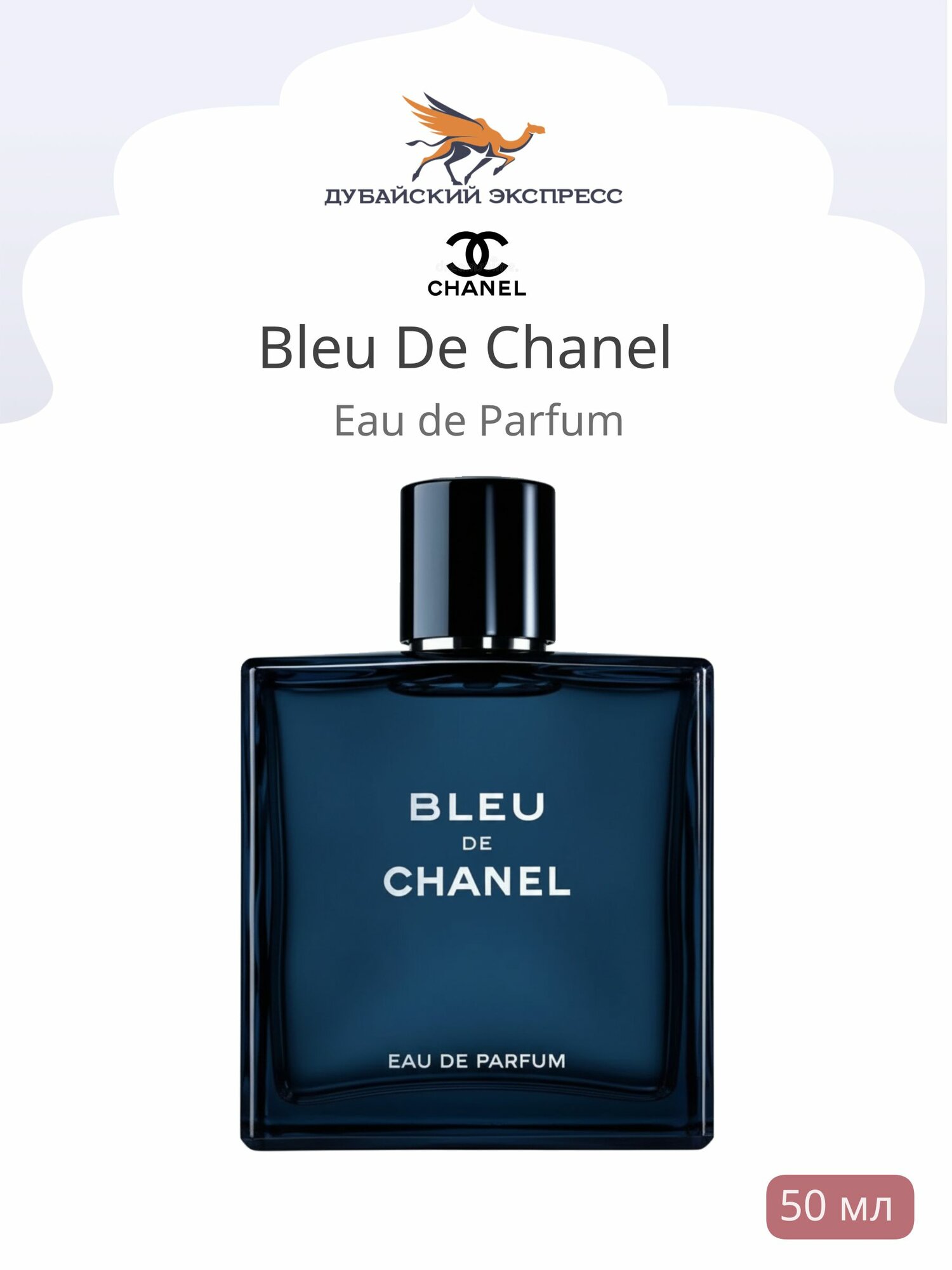 Chanel Вода парфюмерная Bleu De EDP 50 мл